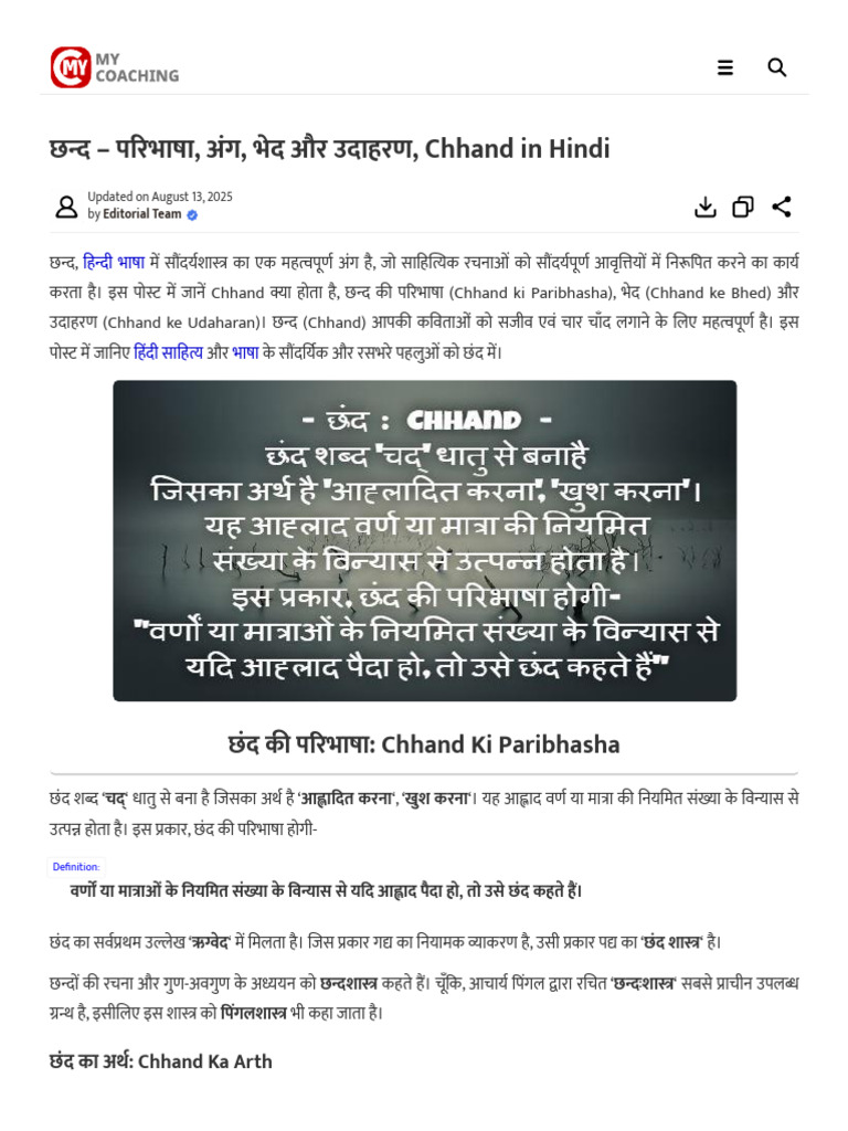 छन्द - परिभाषा, अंग, भेद और उदाहरण, Chhand in Hindi | PDF