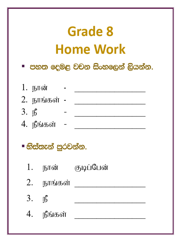 Grade 8 Home Work | PDF