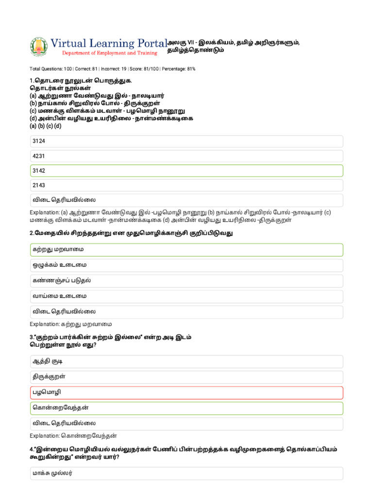 Unit - 7 Tamil (Virtual Portal) | PDF