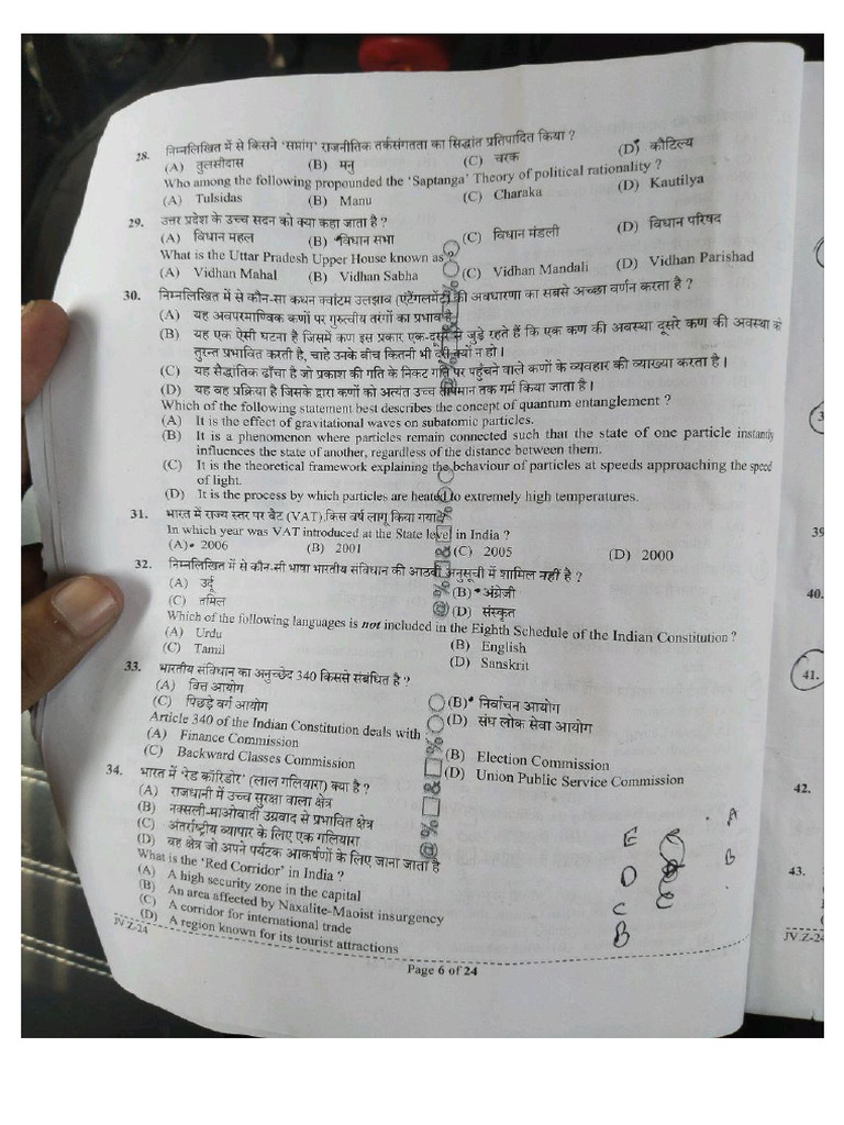 UP Police Constable Question Paper 31 August 2024 1st Shift | PDF