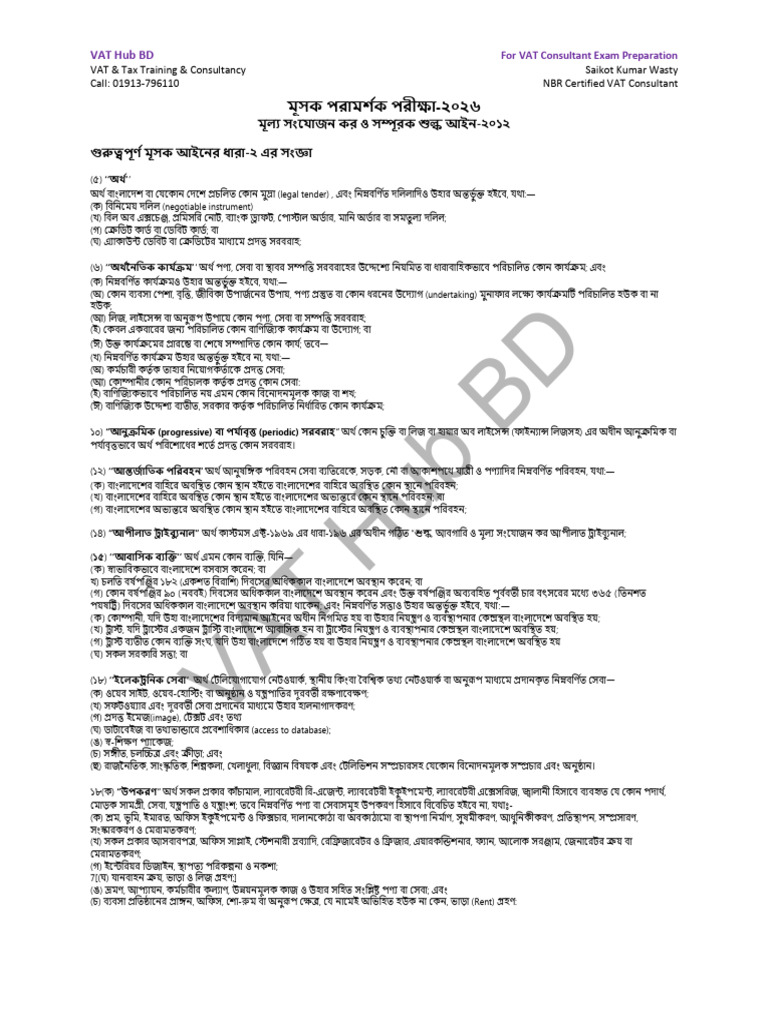 VAT Theory & Answer | PDF