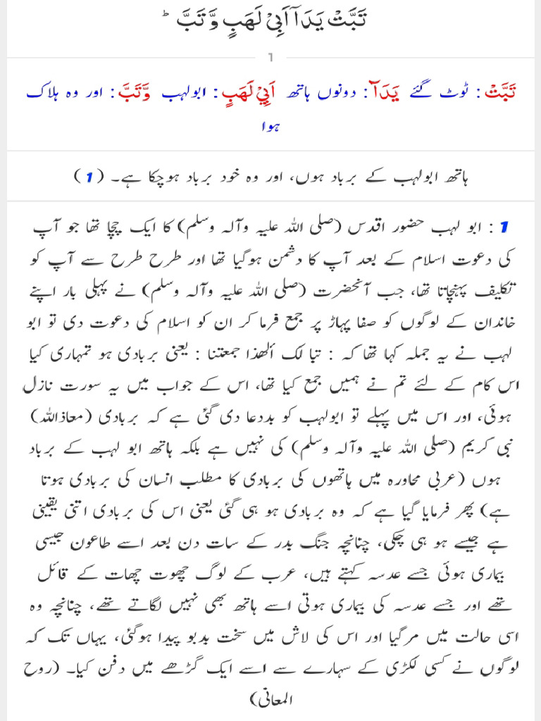 Surah Al Masad | PDF