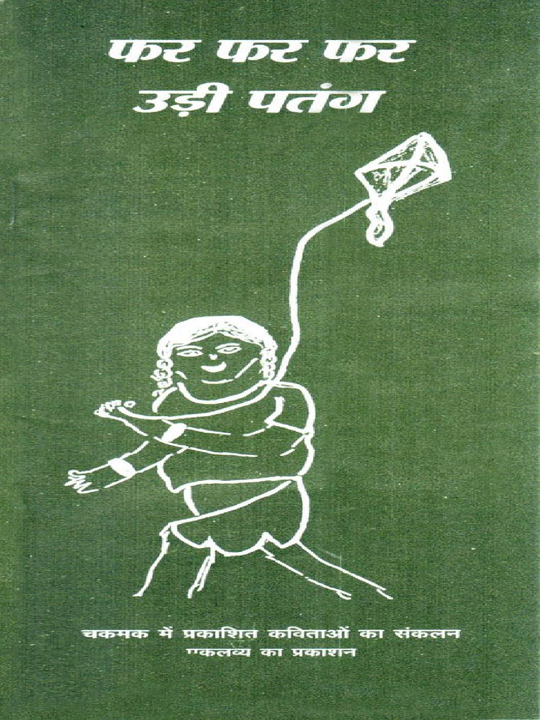 Phar Phar Phar Udi Patang | PDF