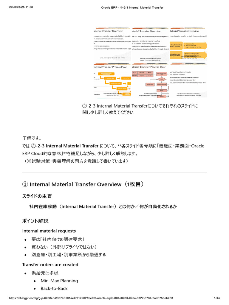 Oracle ERP - 2-3 Internal Material Transfer | PDF