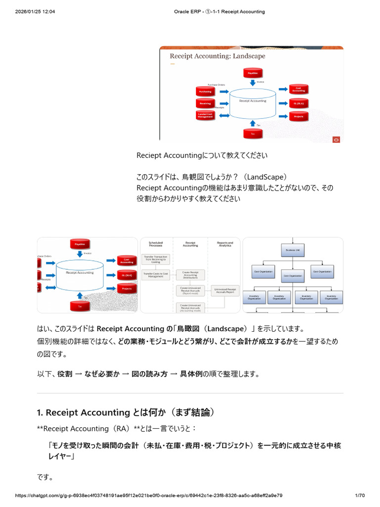 Oracle ERP - 1-1 Receipt Accounting | PDF
