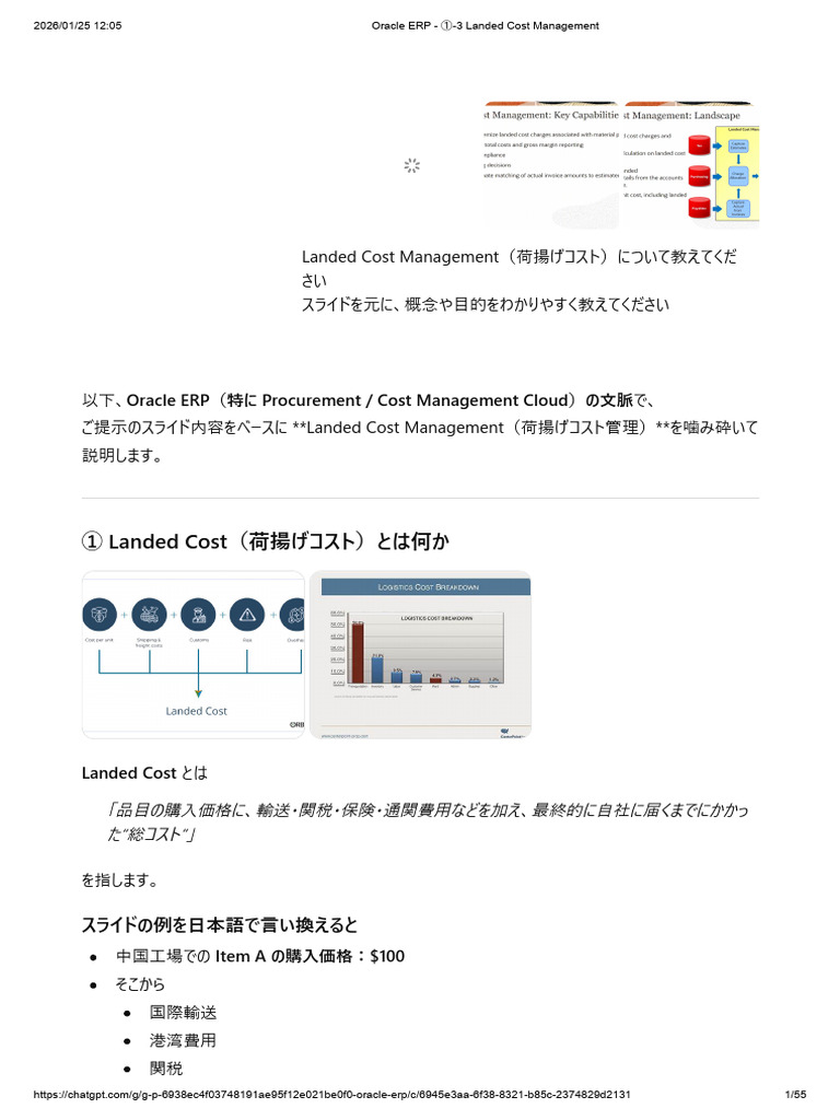 Oracle ERP - 3 Landed Cost Management in 25D | PDF