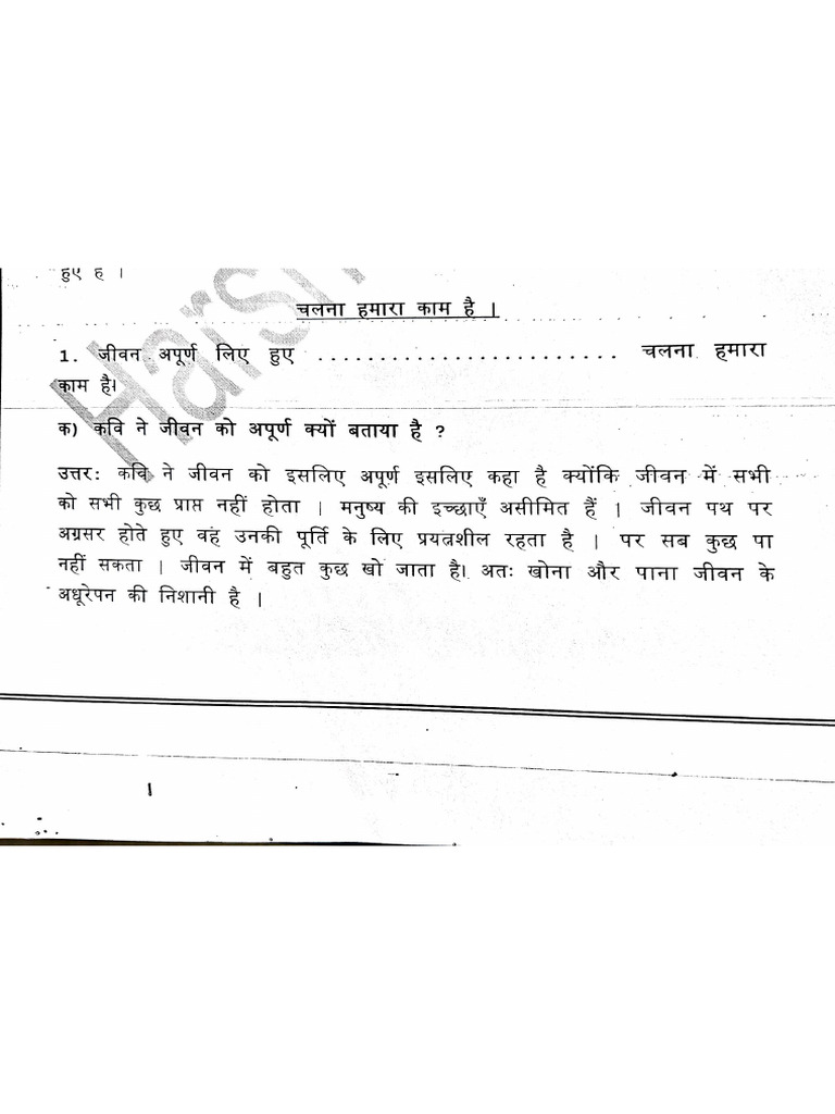 Hindi Notes - Chalna Hamara Kam | PDF