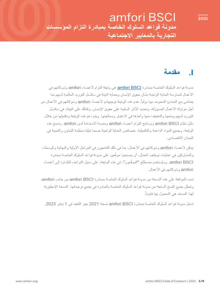 Amfori BSCI Code of Conduct Arabic 2022 | PDF