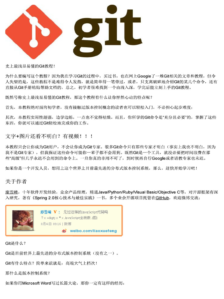 git教程 | PDF