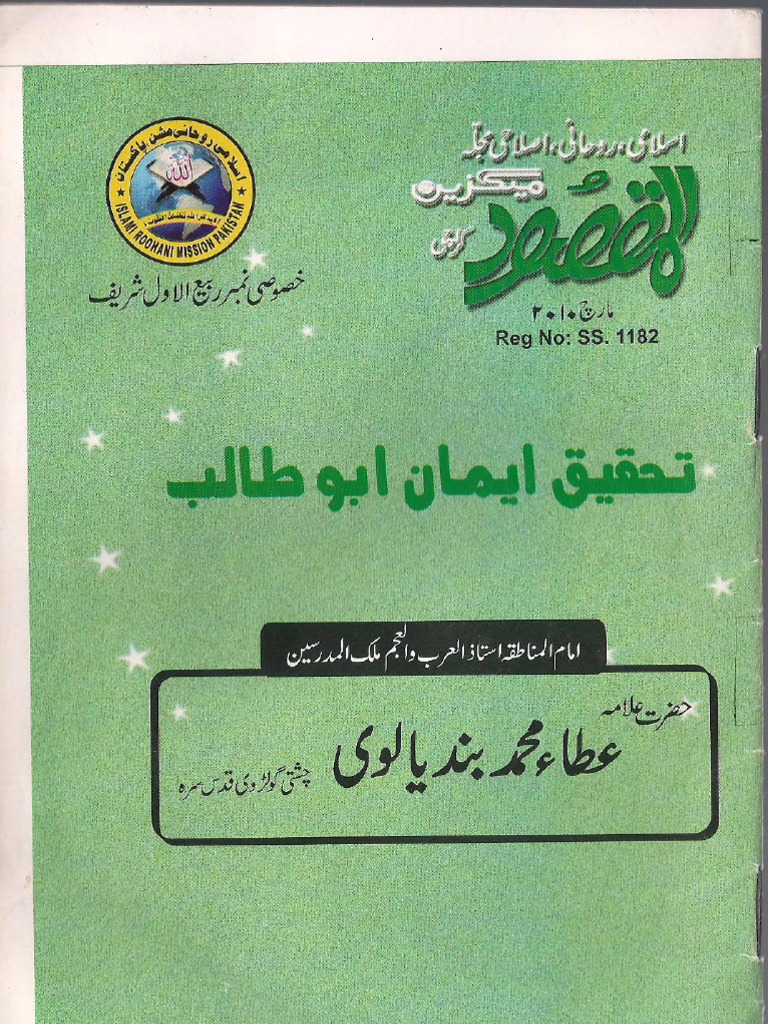 Tahkeeq e Iman Abu Talib | PDF | Western Philosophy | Semitic Words And ...