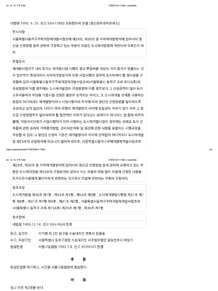 대법원93누17850 | PDF