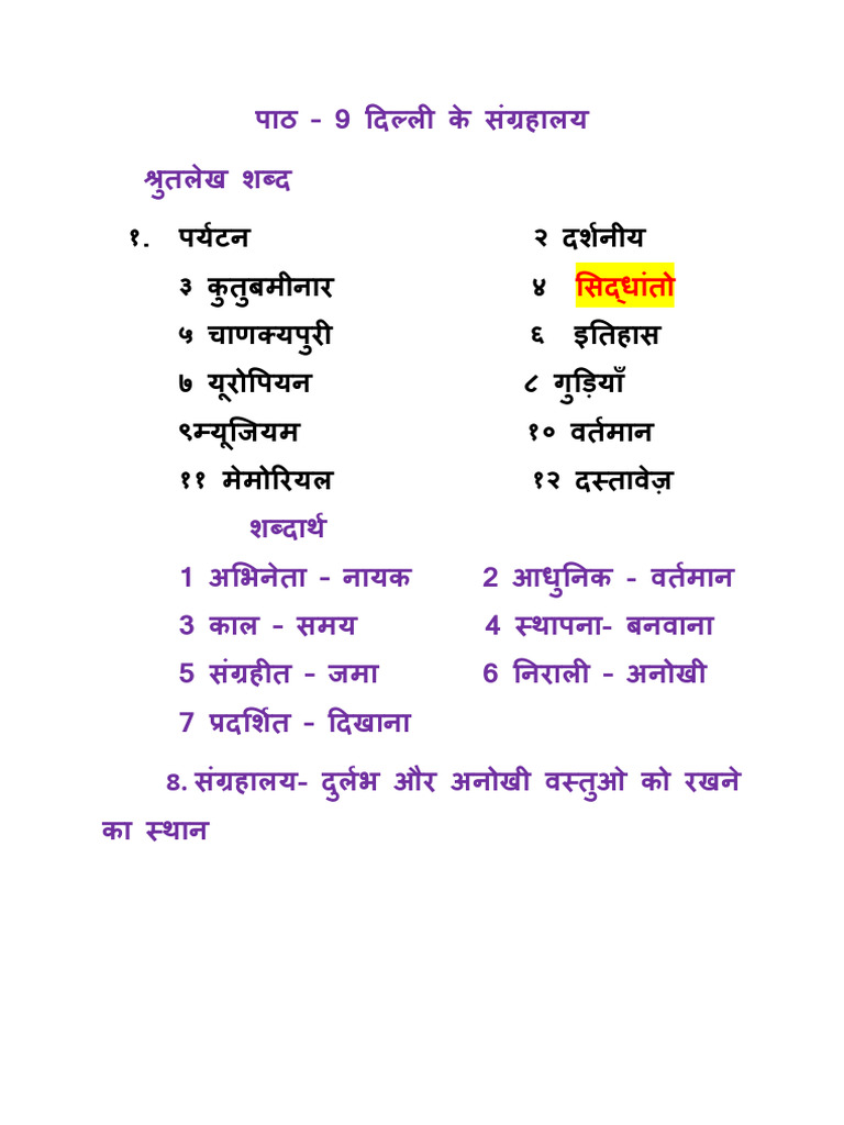 L-9 Dilli Ke Sangrahalay_copy | PDF