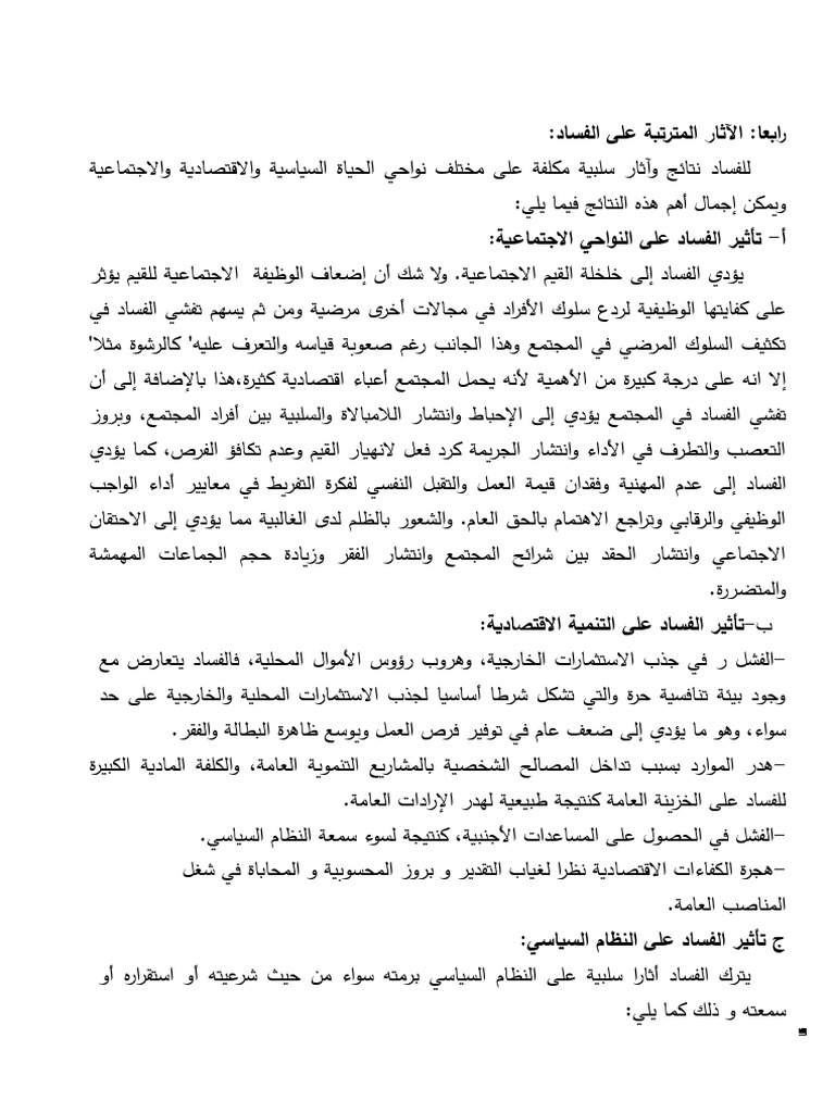 المحاضرة-الثالثة_c2ac93fd7143eb6817861a36cad7859c | PDF