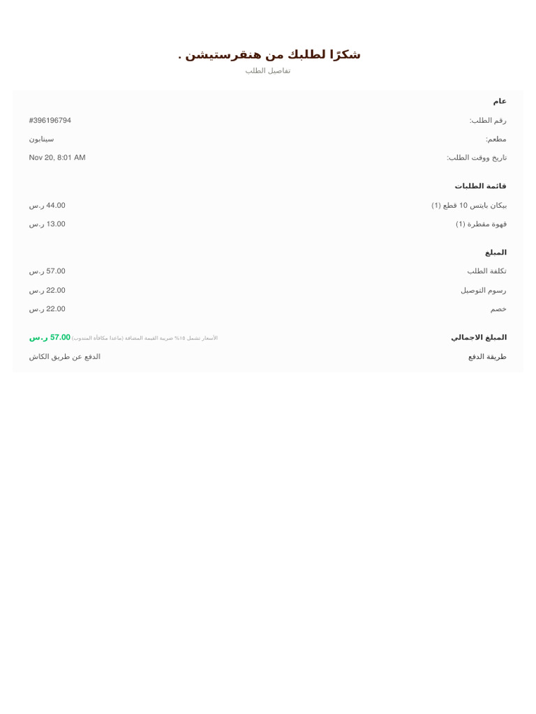 Order Summary 396196794 | PDF