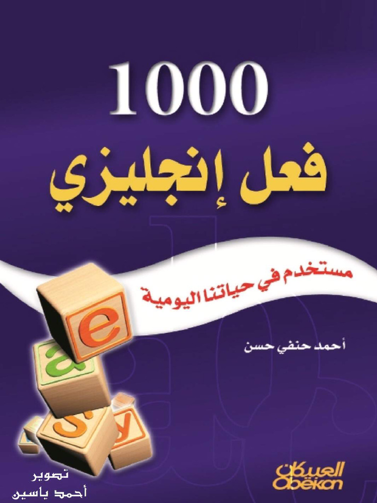 1000 Commonly Used Verbs | PDF