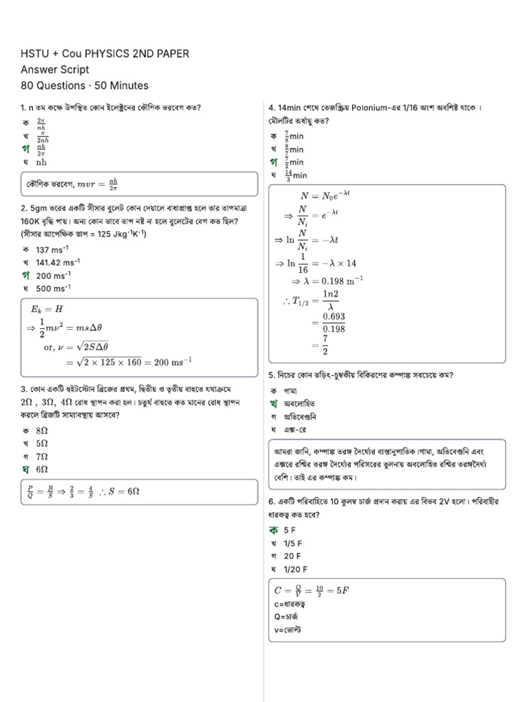 Physics 2nd Paper Exam Solve | PDF