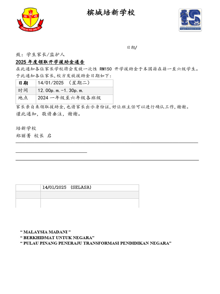2025 SJKC PS Notis Pengagihan BAP 2025 | PDF