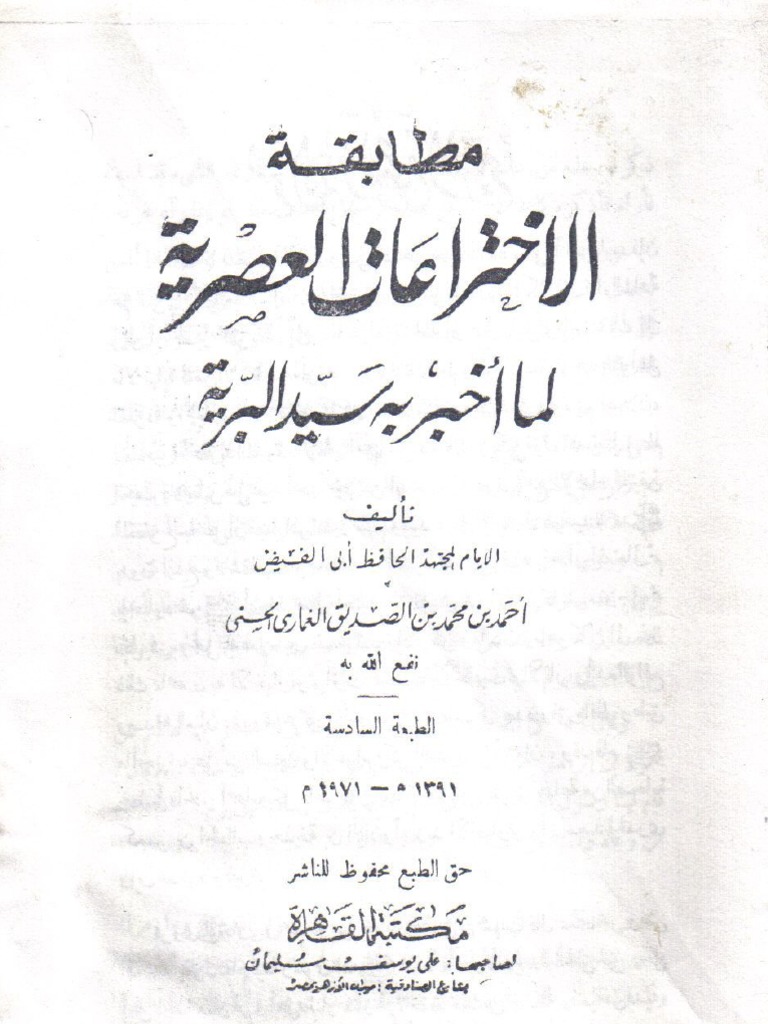 Hadiths About Future Sheikh Ghumari | PDF