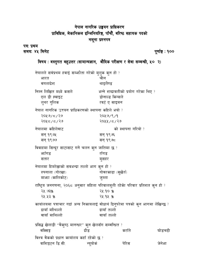 ME-general knowledge | PDF