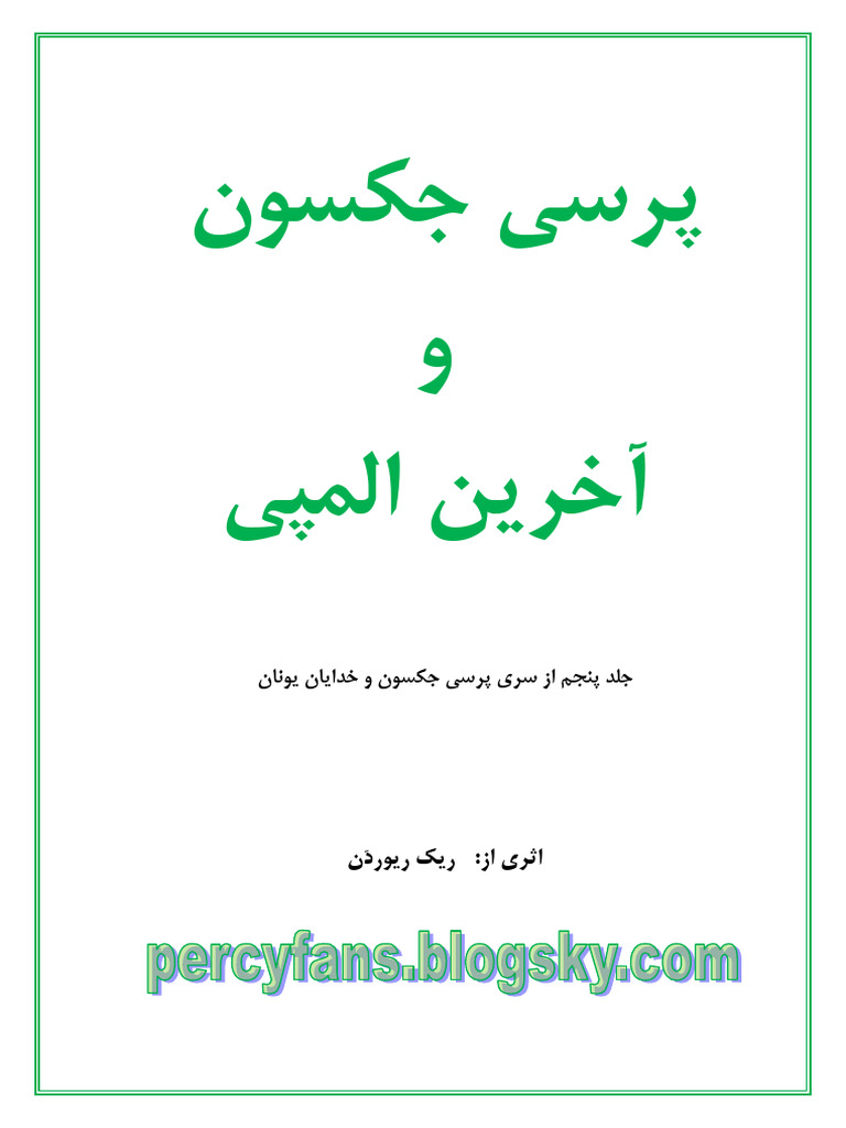 5 The Last Olympian Percy Jackson | PDF | Rick Riordan | American ...