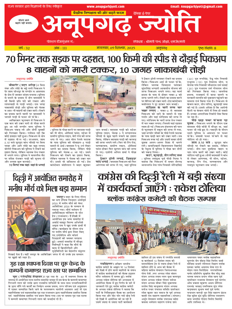 Anupgarh Jyoti 09-12-2025 | PDF