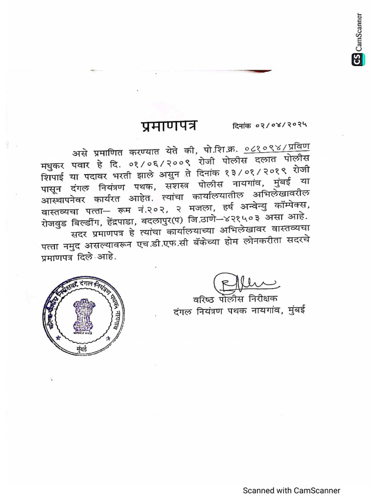 Ujwala Pravin Both Employer Letter | PDF