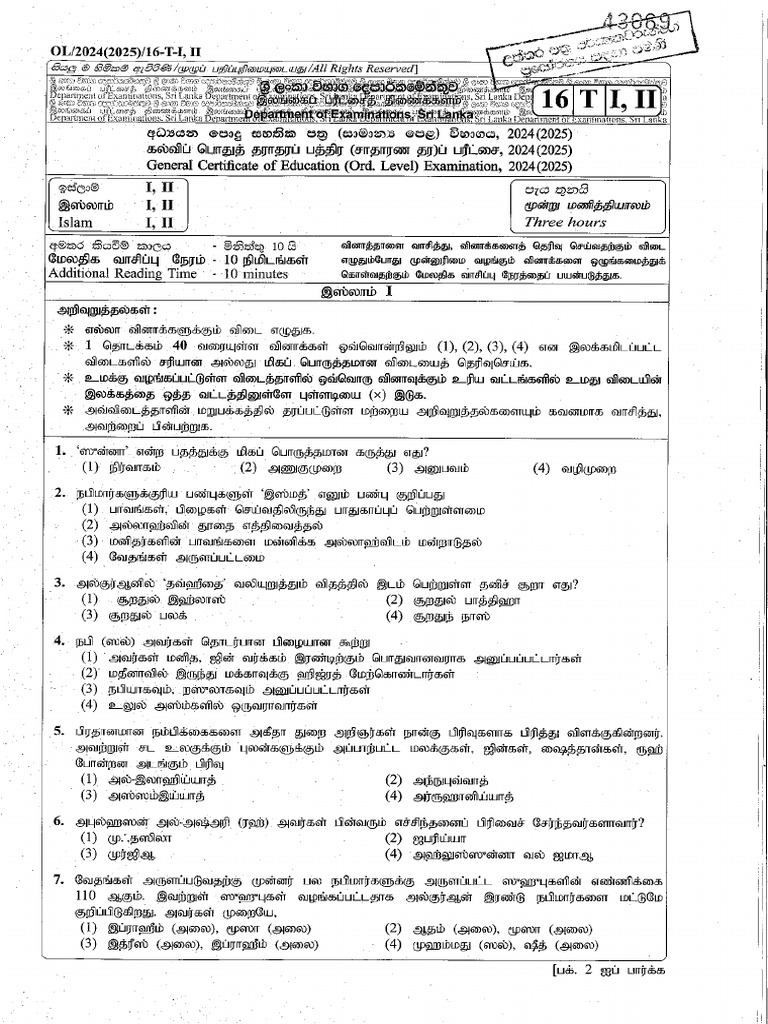 OL Islam Past Paper Tamil Medium | PDF