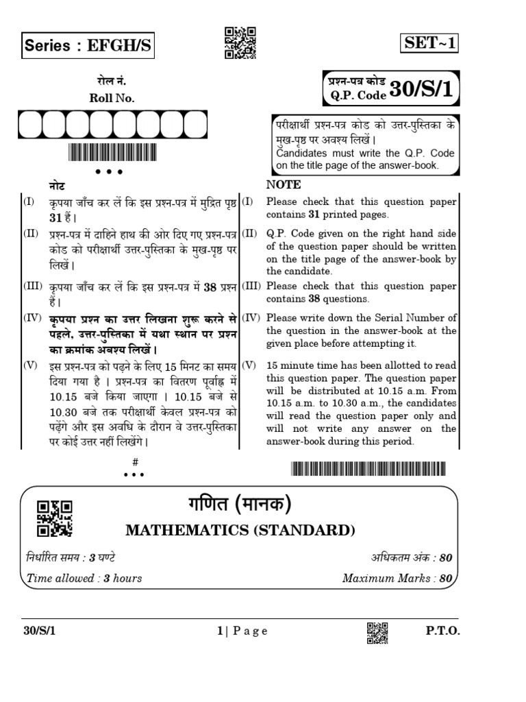 Maths Set 1 Class 10 | PDF