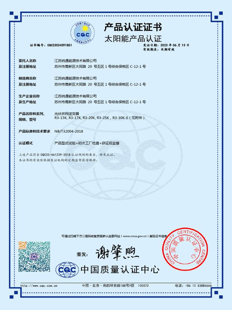 R3 25K CQC Certificate | PDF