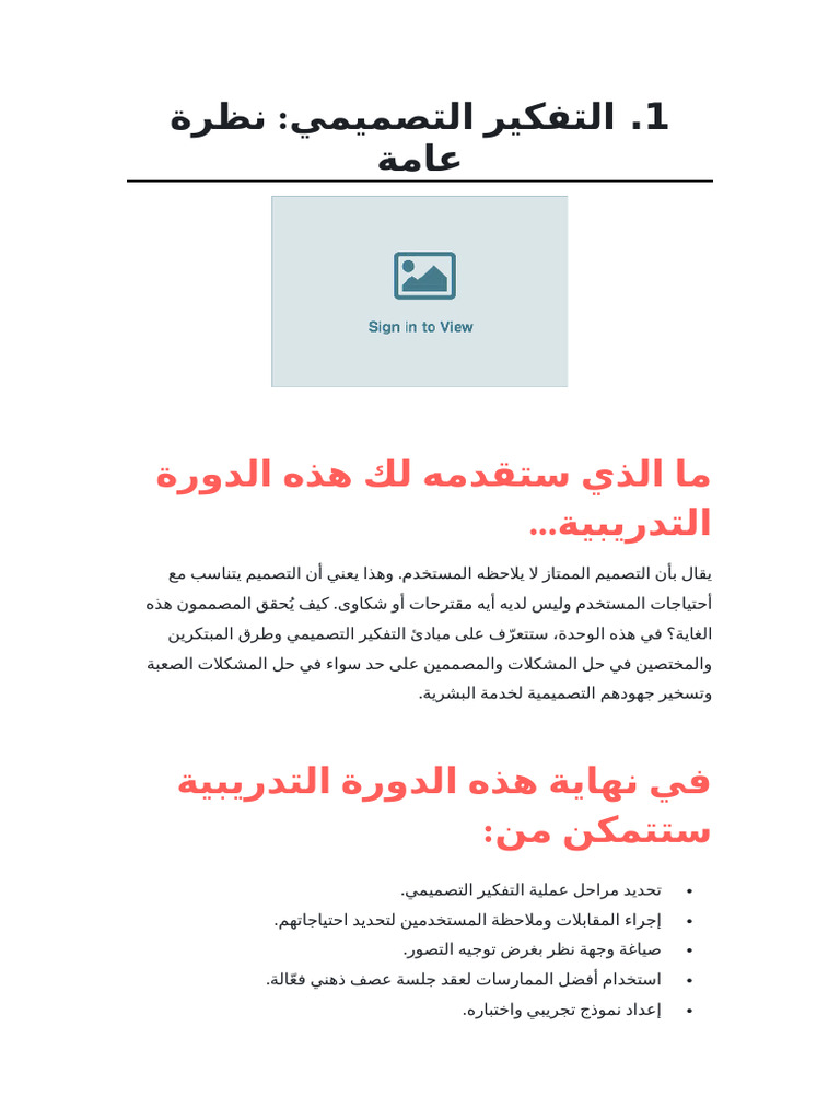 التفكير التصميمي | PDF