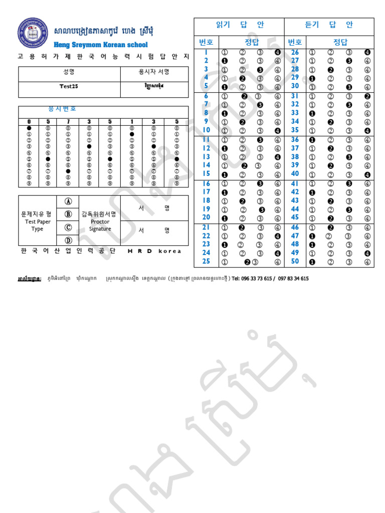 Test 25 | PDF