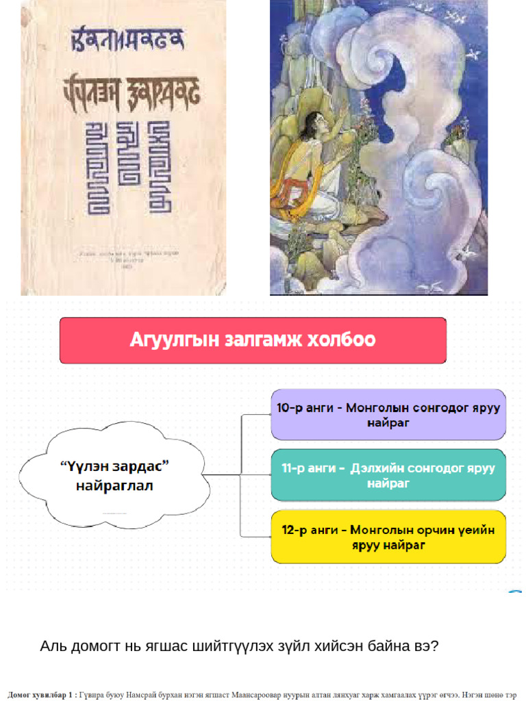 MNL Uulen | PDF