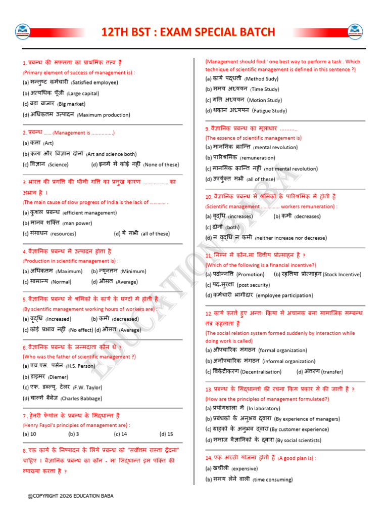 BST Final Guess 2026 English (Printable) - 1766798959255 | PDF