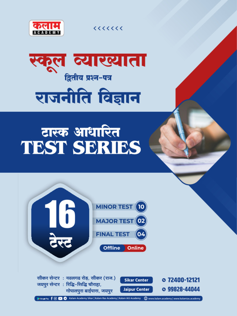 1st Grade Test Series 2026 Political Science Schedule & Syllabus | PDF ...