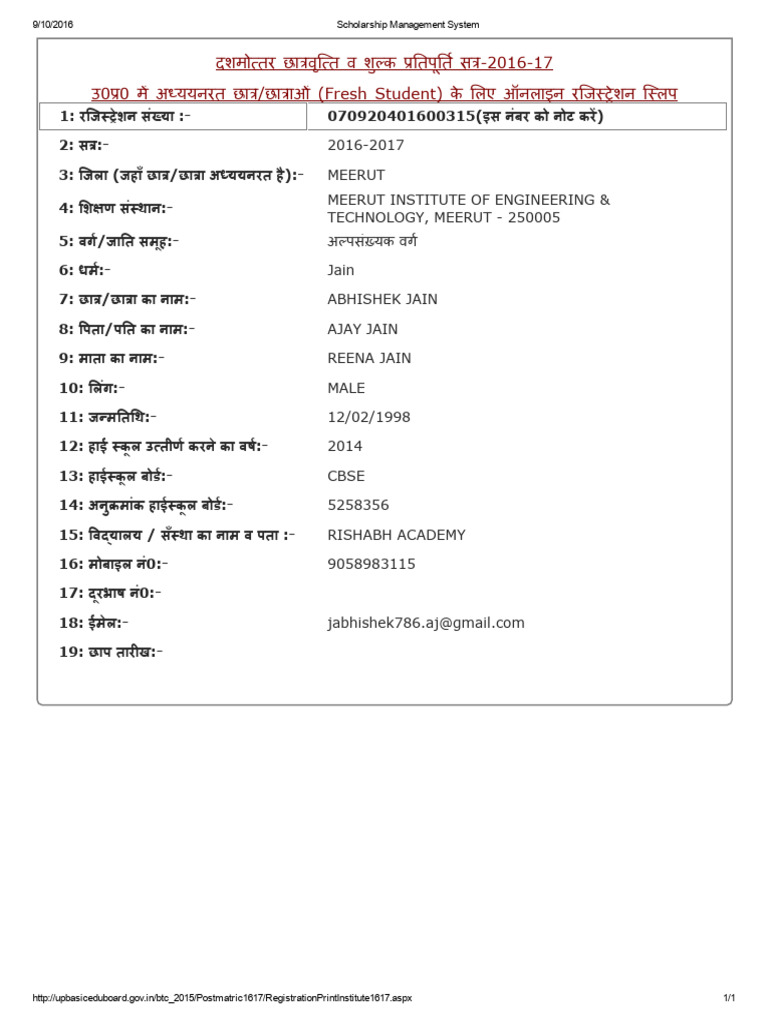 Scholarship Management System | PDF