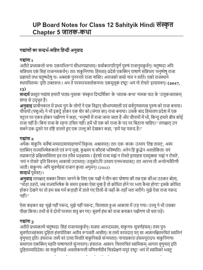 Class 12 Chapter 5 Sahityik Hindi Sanskrit Notes Up Board | PDF