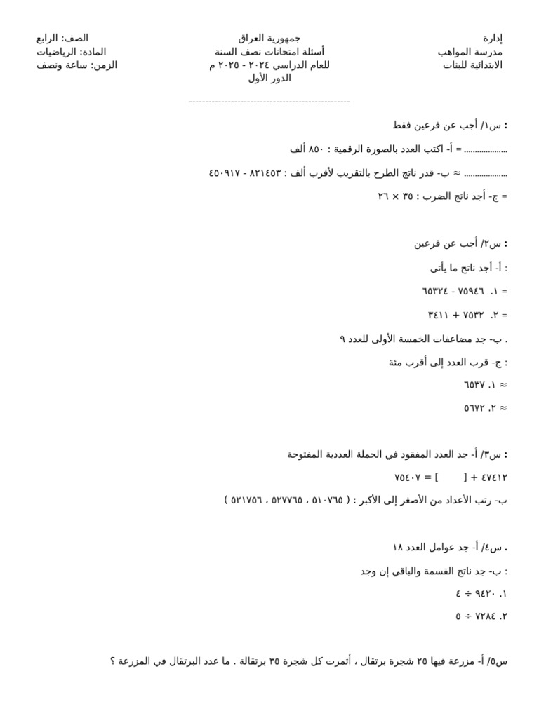 Math Exam 4th Arabic Nums | PDF