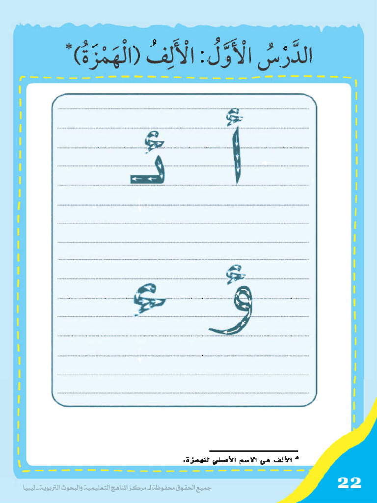 Libyan Arabic Book First Grade Part-1 | PDF