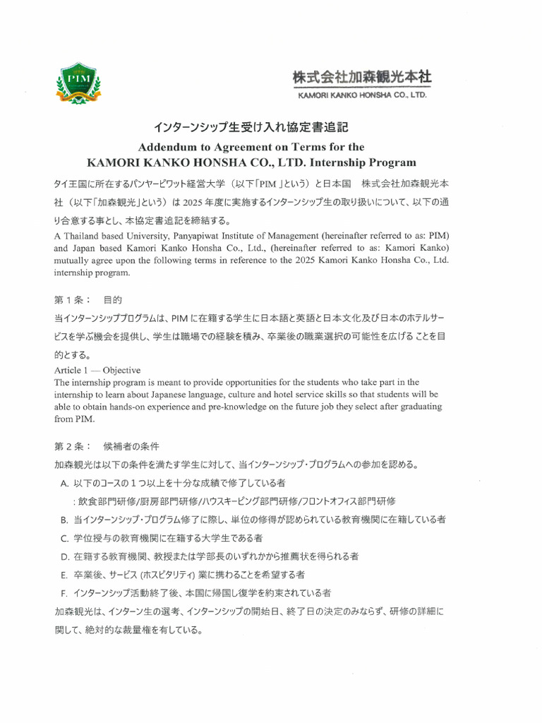 Agreement-KAMORI KANKO (Revised On 251201) | PDF