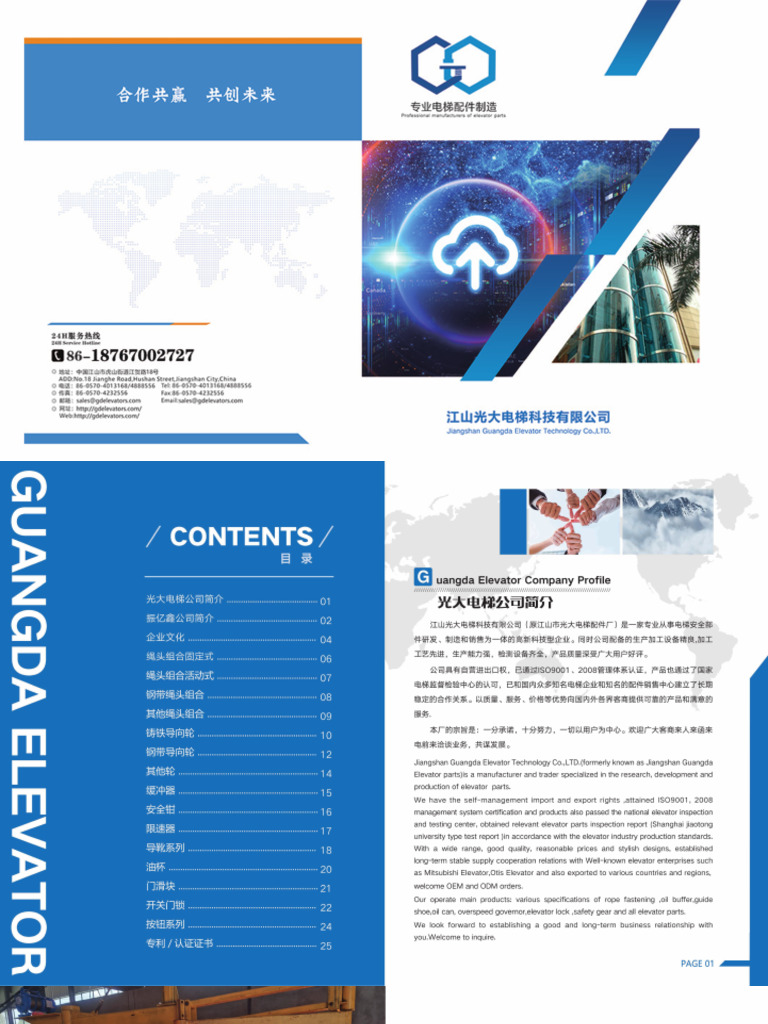 Catalogue of Guangda Elevator (2025!09!15 20-57-26) | PDF