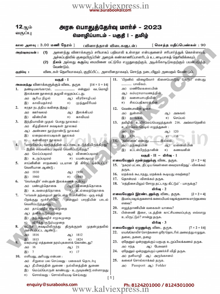 12th STD Tamil Public Exam Original Question Paper With Explanatory ...