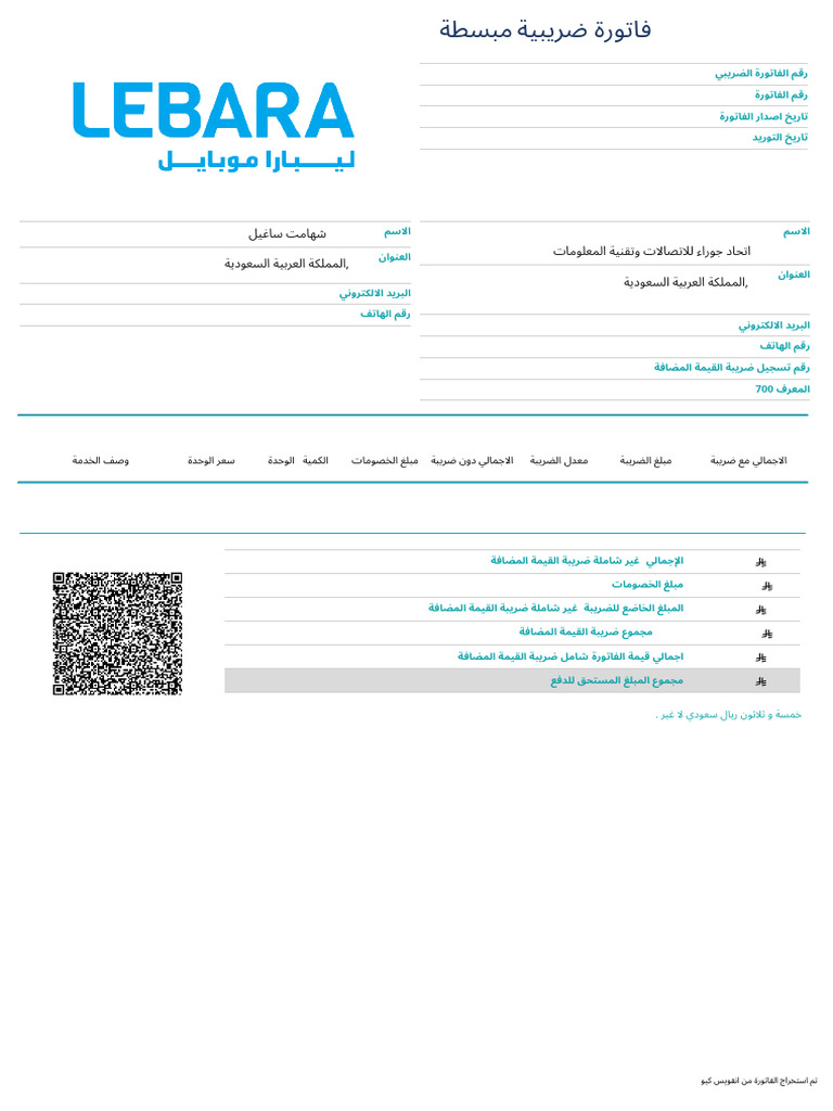 Lebara Dec Bill | PDF