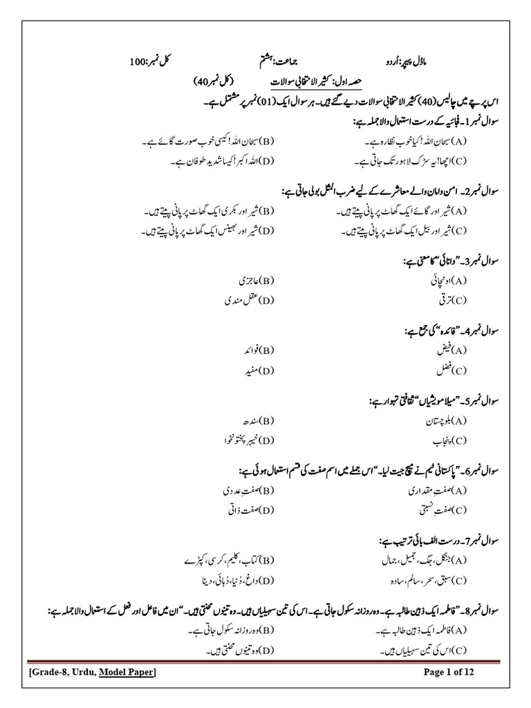 Grade 8 Model Paper Urdu | PDF