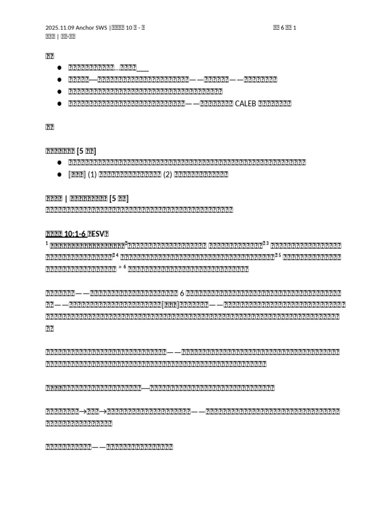 Copy of 2025.11.09 Anchor SWS _ John 10 - Good Shepherd _ Will Sam (1 ...
