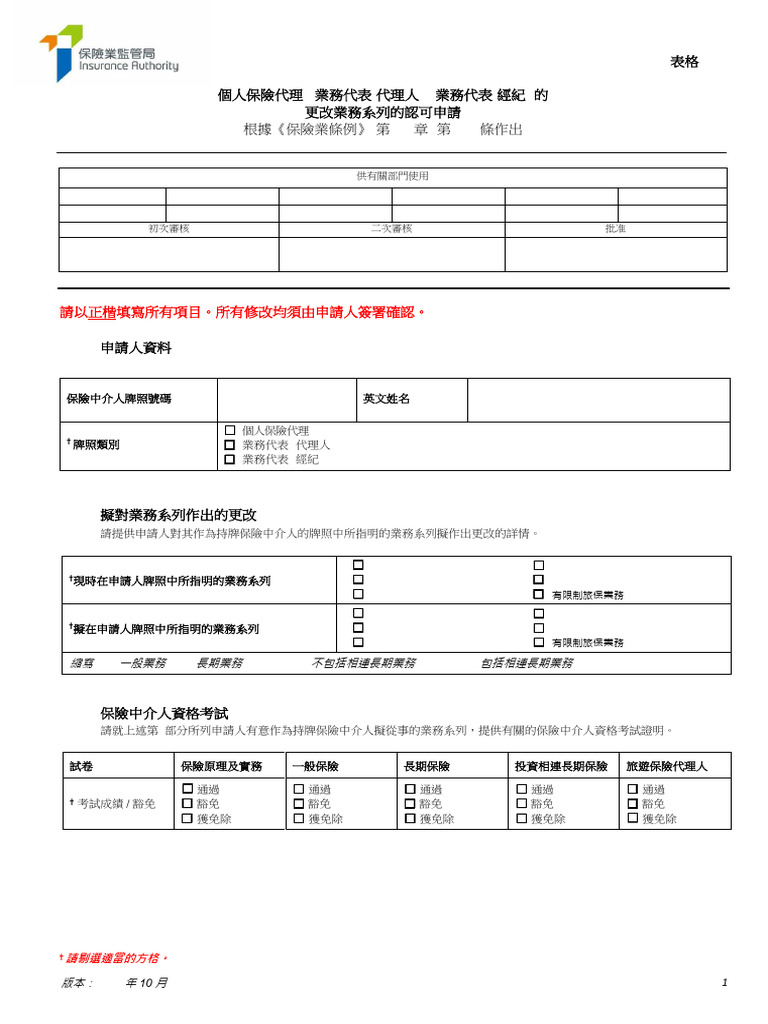 IA Form A6 | PDF