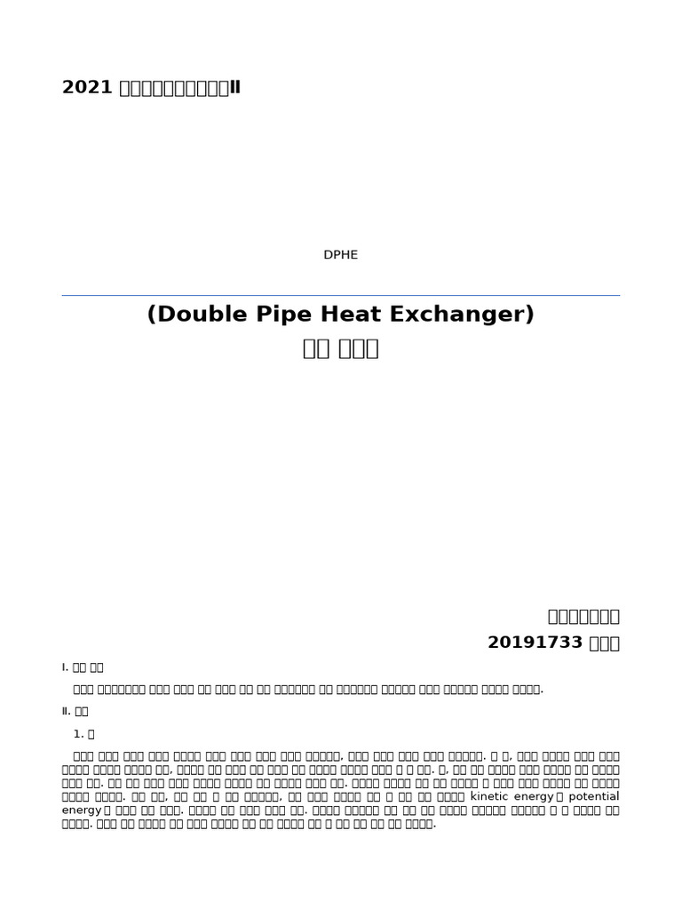DPHE 실험 | PDF