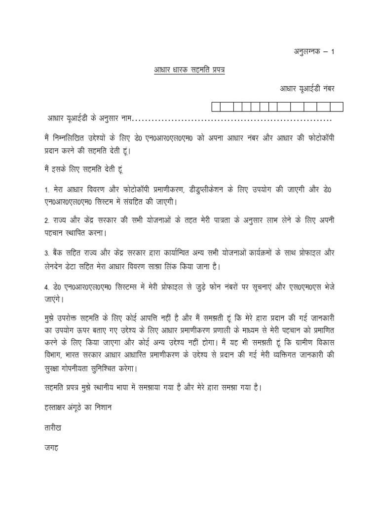 Aadhar Consent For DAY NRLM Aajeevika | PDF