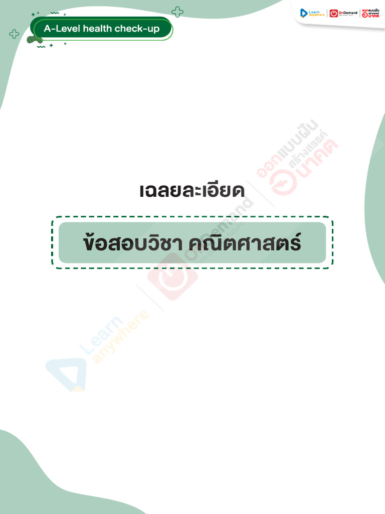 LRF 25 009 เฉลยละเอียด Mini Mock Test เลข 1 | PDF