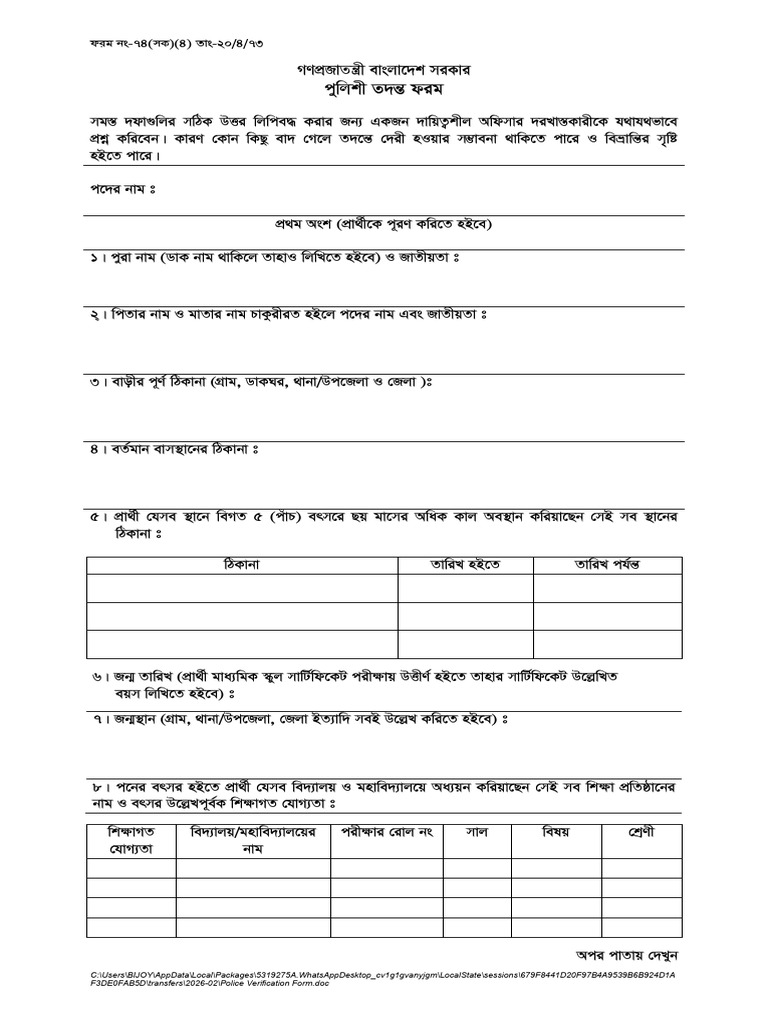 Police Verification Form | PDF