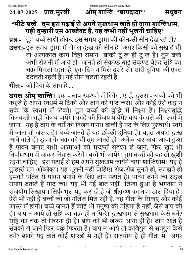 Official Brahma Kumaris Daily Murli 24072025 | PDF